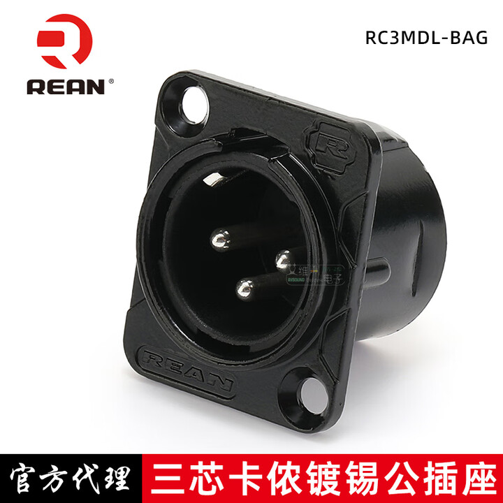 REAN 三芯卡农座公母插座D型模快XLR平衡卡侬座调音台功放音响话筒麦克风音频连接器底座卡农面板固定 RC3MDL-BAG 黑色卡侬公座 1 ...