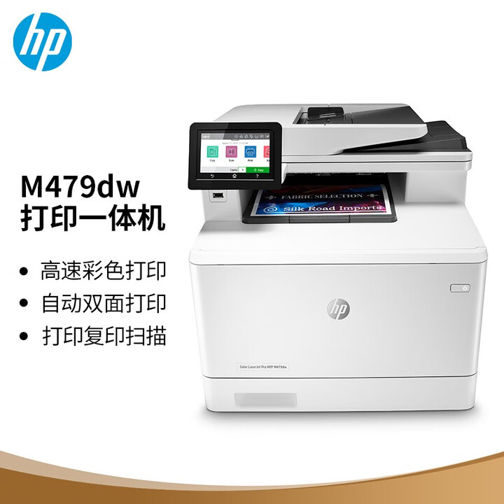 【惠普M479dw】惠普（HP）M479dw A4彩色激光多功能一体机 自动双面无线打印 复印 扫描 无线连接【行情 报价 价格 评测】-京东