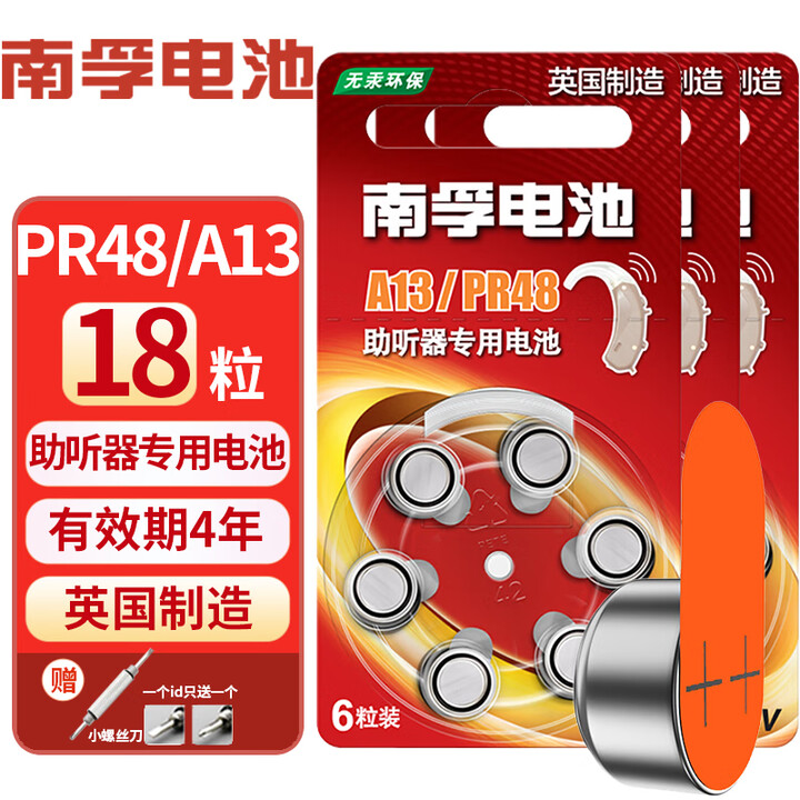 南孚助听器电池 A13 PR48 S13 13 e13 p13 13号锌空气电池电子纽扣式适用人工耳蜗西门子瑞声达 奥迪康 A13/PR48-18粒（3版）【图片 价格 品牌 报价】-京东