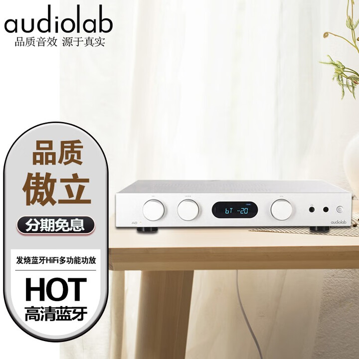 傲立audiolab/傲立A8功放机高清蓝牙HIFI功放DAC解码器前级耳放立体声信号扩音多功能功放 A8 银色 功放解码一体机【图片 价格 ...