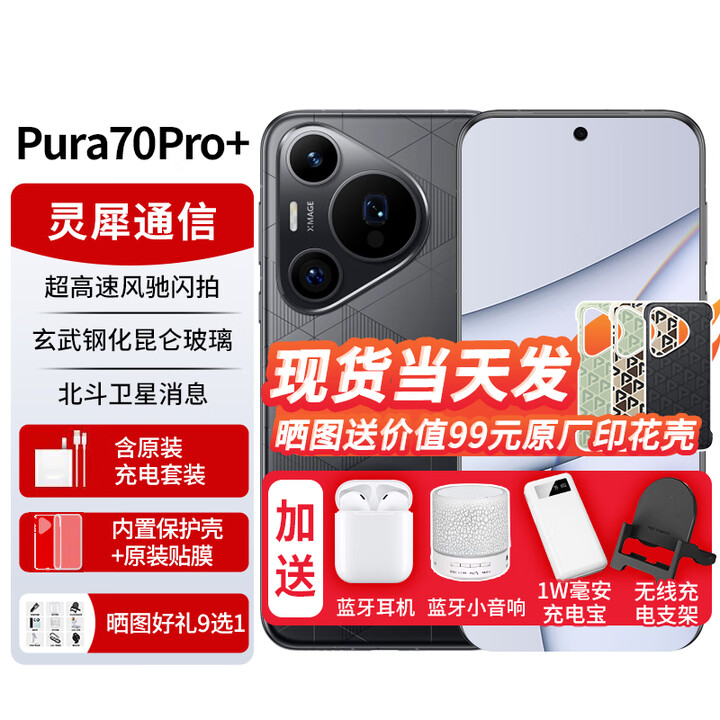 华为pura70pro+新品手机【24期免息】P70pro+旗舰新机2024上市双卫星通信P70系列 魅影黑 【16GB+1T】 官方标配【图片 价格 品牌 报价】-京东