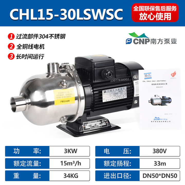 南方CHL2-20LSWSC泵业轻型卧式不锈钢多级离心泵管道泵增压泵FCNP CHL15-30LSWSC/3KW/33米【图片 价格 品牌 ...