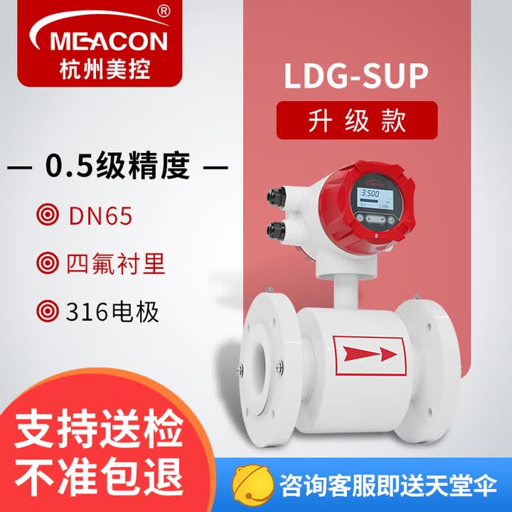 meacon美控电磁流量计污水液体自来水管道式传感器一体分体防腐dn50/100 DN65四氟衬里【图片 价格 品牌 报价】-京东
