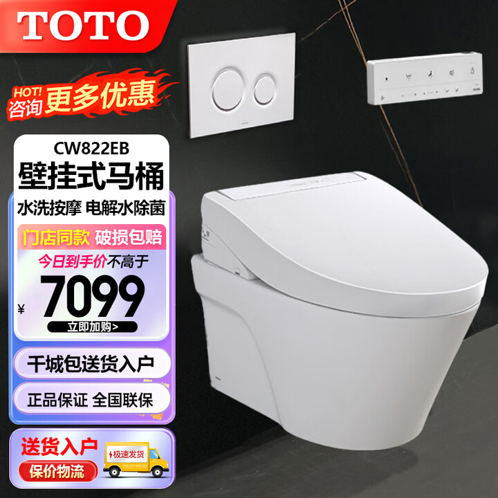 TOTO壁挂式马桶CW822EB小户型家用悬空智能线路入墙隐藏水箱坐便器 CW822+TCF3H360/3G460含水箱全套【图片 价格 品牌 ...