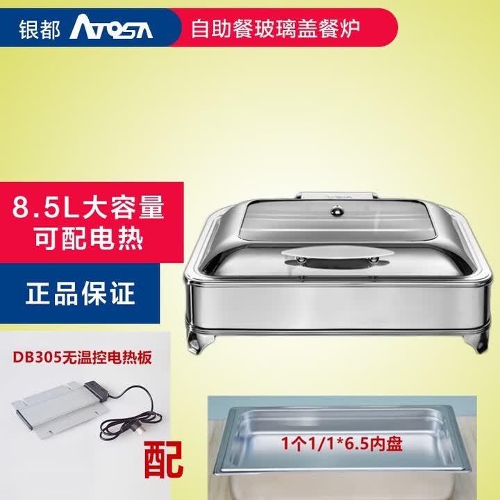 银都餐饮设备（YINDU KITCHEN EQUIPMENT）长方形自助餐炉温控电热布菲炉镶嵌保温炉 AT61593-1(配无温控电热板 ...