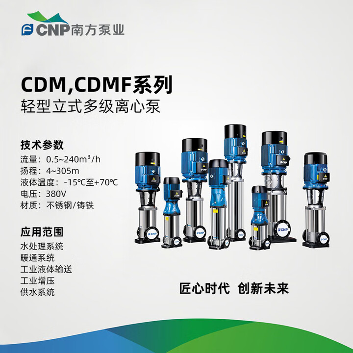 【FCNPCDM(F)42】南方泵业（FCNP）CDM(F)42系列立式不锈钢多级离心泵 CDM42-8-2 50HZ-380V 20天 ...