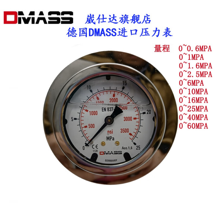 DMASS德玛仕EN837-1压力表MBB06U-400-1-Z-Z油压表液压表定制 轴向25MPA【图片 价格 品牌 报价】-京东