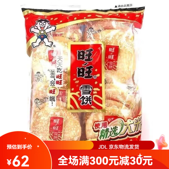 旺旺雪饼雪饼84g/袋小包装小袋健康零食正宗一整箱批发 84g雪饼10袋划算【图片 价格 品牌 报价】-京东