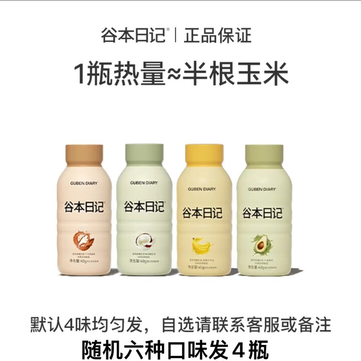 谷本日记 GUBEN DIARY高端代餐奶昔超模瓶营养冲调即饮膳食纤维饱腹醇香 随机口味4瓶 各一瓶【图片 价格 品牌 报价】-京东