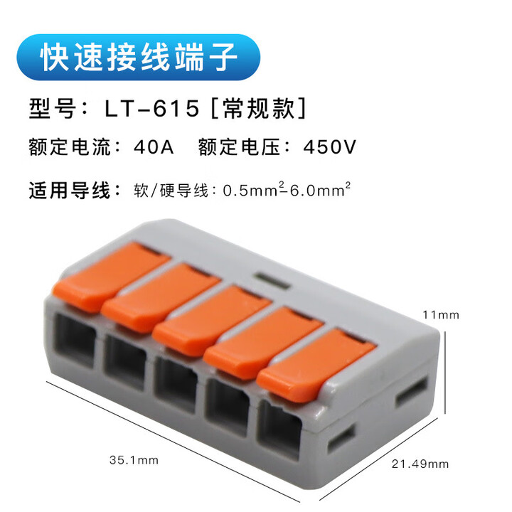浙简大电流6平方快速接线端子接线灯具连接器LT-612 613 615 LT-615常规款(50个)【图片 价格 品牌 报价】-京东
