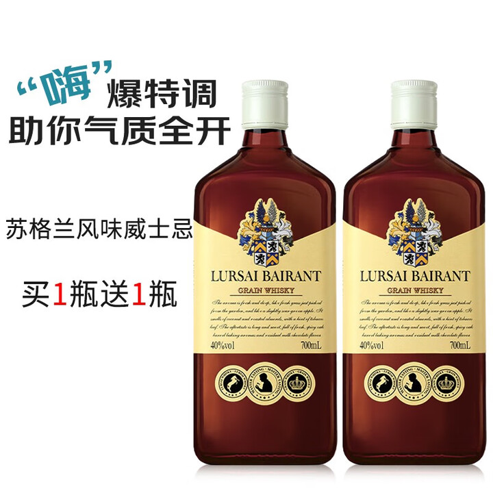 路易马西尼（Louis Marsyner）苏格兰风味 洋酒威士忌40度烈酒基酒 路尔赛佰兰特 单支700ml【图片 价格 品牌 报价】-京东