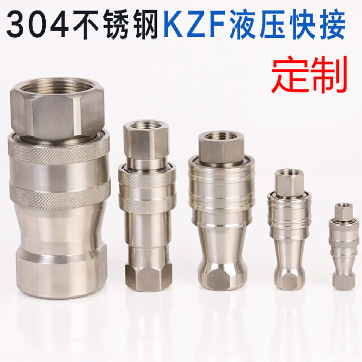 KZF304不锈钢液压高压快速接头耐高温液压快插自封油管接头 整套KZF-R02SP R1/4 ZG【图片 价格 品牌 报价】-京东