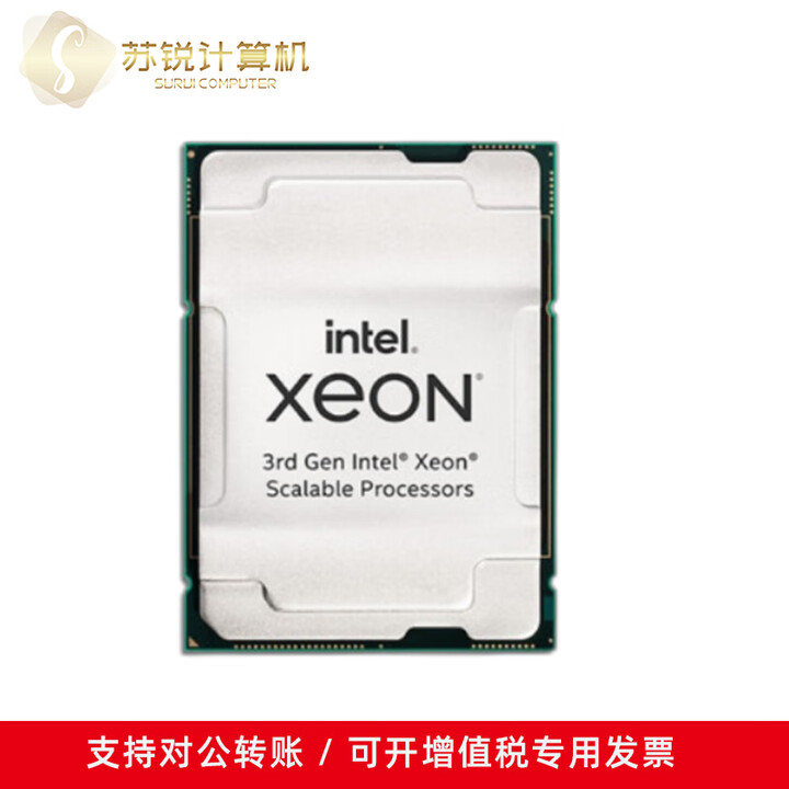 英特尔第三代志强XEON可扩展处理器LGA4189Intel银牌金牌铂金高性能CPU 志强铂金8375C/32核64线程/2.9G【图片 价格 ...