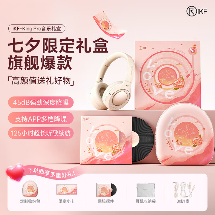 iKF King Pro【情人节限定礼盒】ANC主动降噪头戴式耳机无线蓝牙音乐网课电竞耳麦送礼物男女 云岩白【七夕限定礼盒】-ANC降噪 标配 支持APP【图片 价格 品牌 报价】-京东