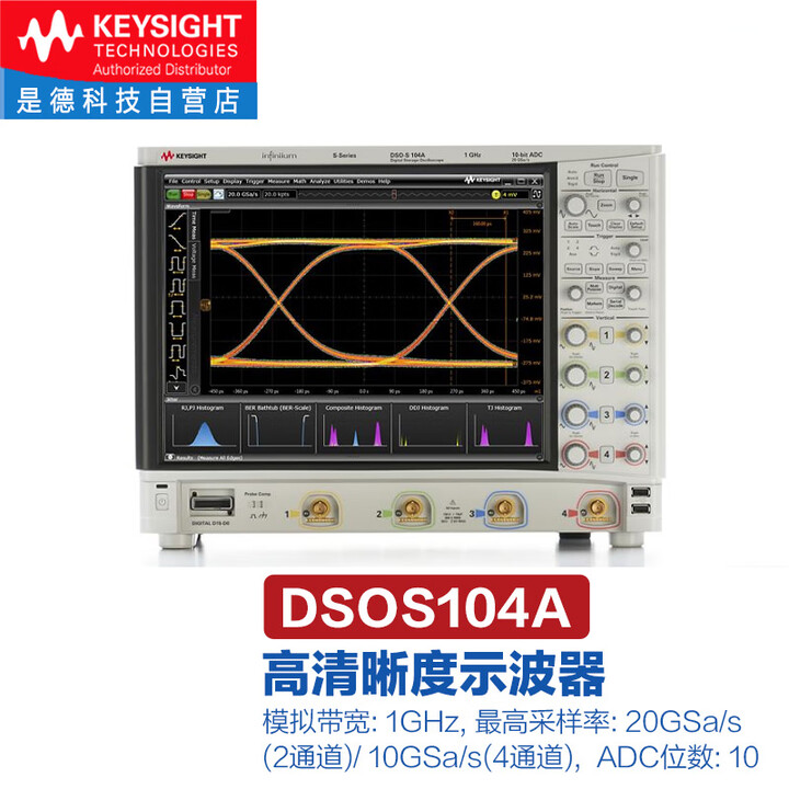 【是德科技DSOS104A】是德科技（Keysight）S系列高清晰度示波器4通道20G采样率 DSOS104A（1GHz，4通道）【行情 ...