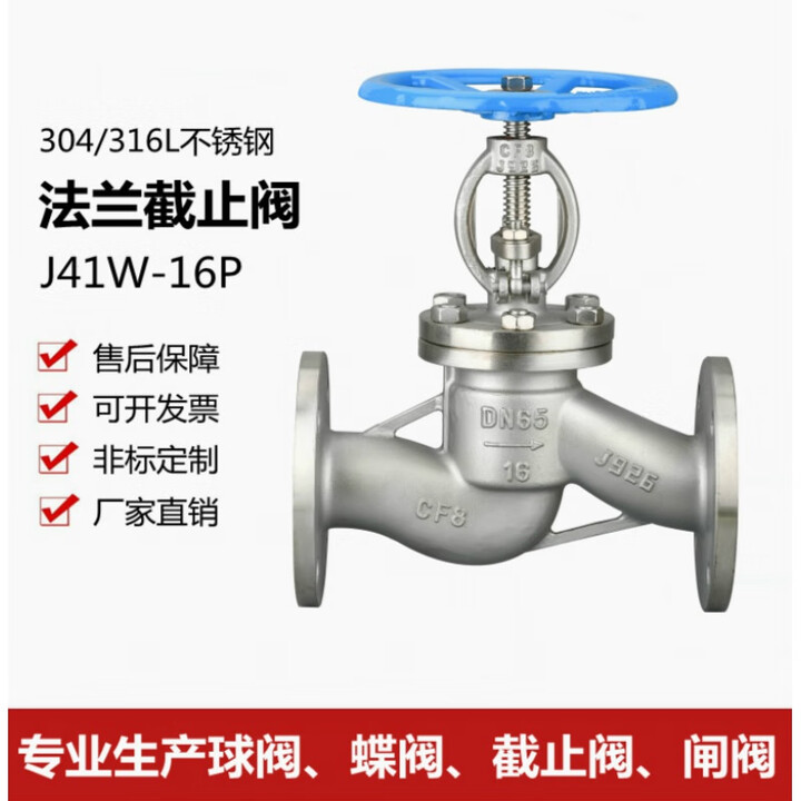 婵筠304 316不锈钢法兰截止阀J41W-16P耐高温锅炉蒸汽阀门DN65 80 100 304 轻型DN20 L150mm【图片 价格 品牌 报价】-京东