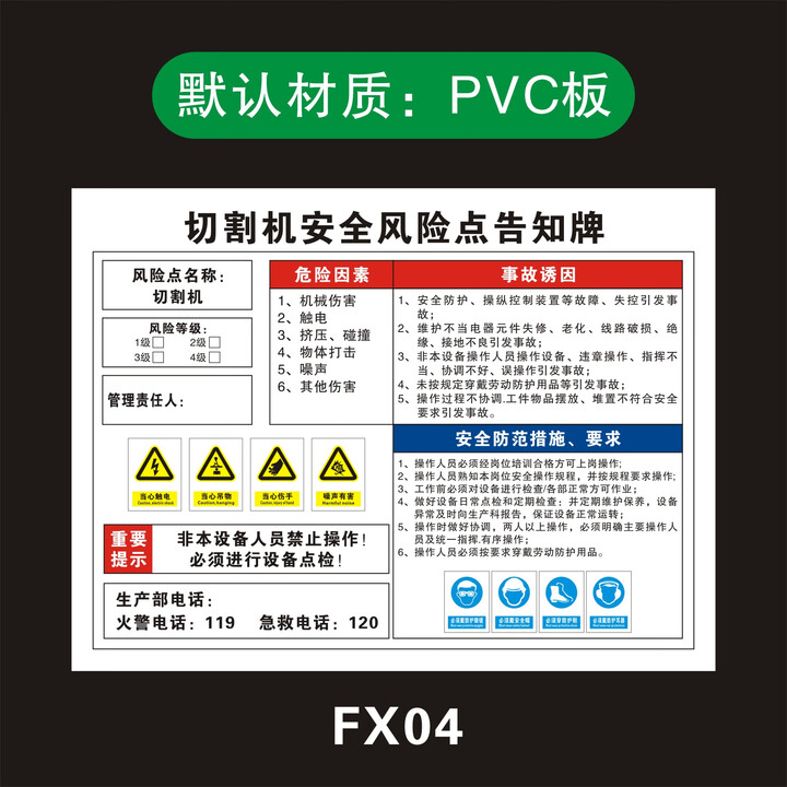 梦倾城 安全风险点告知牌岗位告知卡工厂车间仓库配电房车床磨床锅炉房喷漆房储气罐气瓶使用消防警示牌标志 FX04 切割机 60x80cm【图片 ...