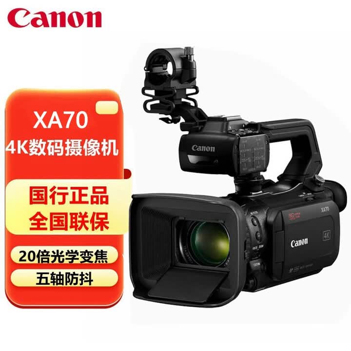 佳能（Canon） XA70 专业4K高清数码摄像机 手持式摄录一体机 红外夜摄 抖音快手短视频DV便携摄像机 套装五【图片 价格 品牌 报价】-京东