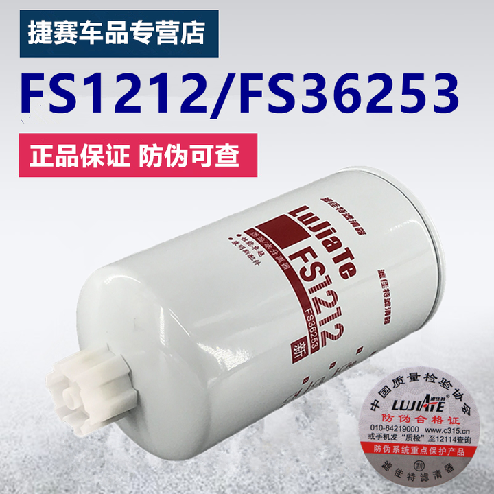 何健弓FS1212 CLX-46G WBF1212 3315843 FS36253柴油水分离滤清器滤芯格 清器滤芯格【图片 价格 品牌 报价】-京东