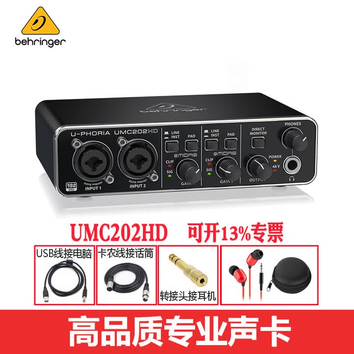 【百灵达UMC202】behringer百灵达UMC202HD声卡专业USB录音外置直播K歌声卡音频接口吉他钢琴乐器录音【行情 报价 价格 ...