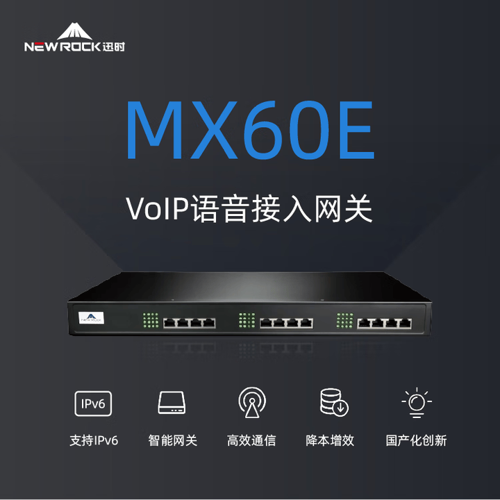 迅时（Newrock）MX60E-Pro voip语音网关 SIP组网网关（预售商品1个工作日后发货） MX60E-Pro-32S【图片 价格 ...