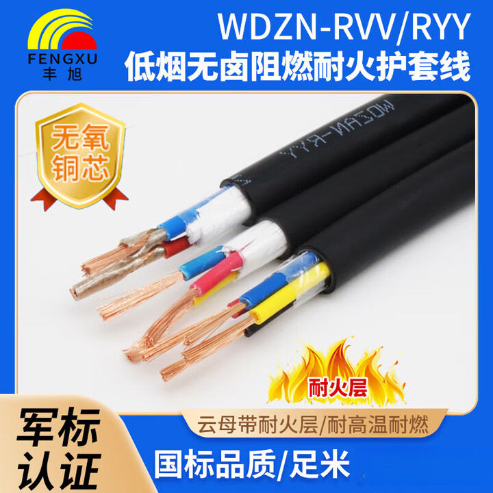 丰旭国标低烟无卤阻燃耐火电缆WDZ-RVV/RYY2/3/4芯 WDZ-RYY2 100m1.5平方毫米【图片 价格 品牌 报价】-京东
