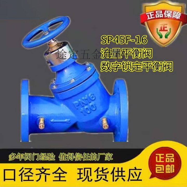山头林村SP45F-16数字锁定静态平衡阀流量阀DN40 50 65 80 100 125 DN50【图片 价格 品牌 报价】-京东