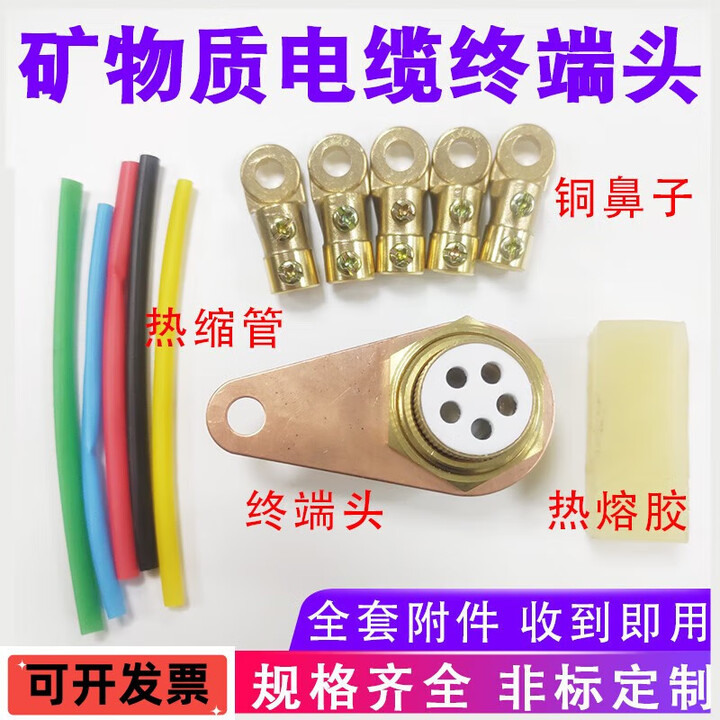 初构想矿物质电缆头BTTZ终端头BTTVZ线鼻子热缩管防潮密封胶整套铜套 5X16终端+铜鼻+热缩管+热熔胶【图片 价格 品牌 报价】-京东