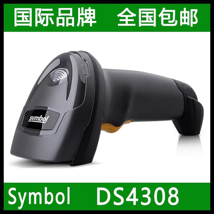 Symbol讯宝DS4308/DS4608-SR/XD扫描枪二维码条码扫码枪斑马Zebra DS4608-XD（升级款）【图片 价格 品牌 ...