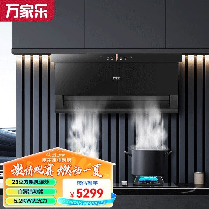 【万家乐CXW-360-PW3.2】万家乐星熠系列烟灶联动套装 顶侧双吸23m³/min油烟机大火力燃气灶套装PW3.2+PV3S（天然气）【行情 报价 价格 评测】-京东
