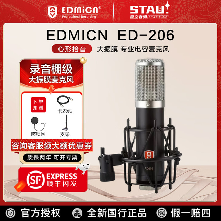 EDMICN 原飞乐 ED-206 大振膜 专业电容麦克风 录音 话筒 专业录音直播 K歌 设备 ED-206银色【图片 价格 品牌 报价】-京东