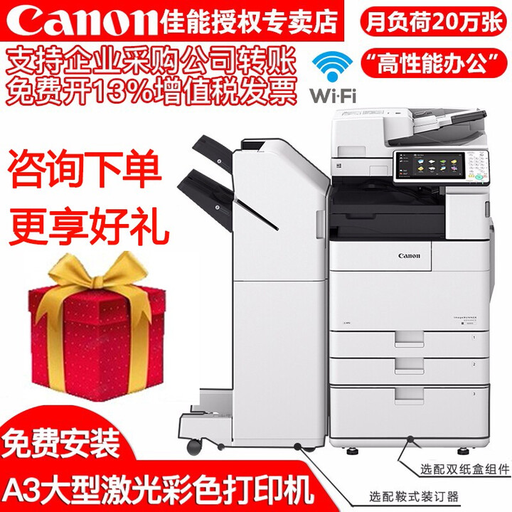 佳能（Canon） C5735/C5740/C5760彩色复印机A3打印机复合机扫描激光一体机无线 IR-ADV C5740 四层纸盒+双面输 ...