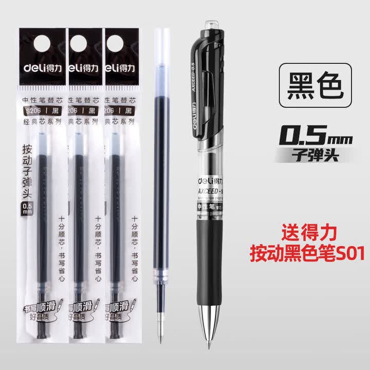 得力（deli）得力按动笔芯S206黑色按动中性笔芯0.5mm头红色蓝色墨蓝按压笔芯 10支黑色笔芯+1支黑笔【图片 价格 品牌 报价】-京东