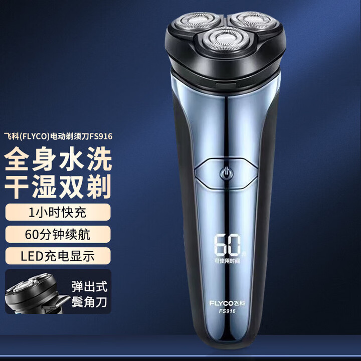 FLYCO 飞科电动剃须刀全身水洗干湿双剃刮胡刀男士商务便携三刀头刮胡子须刀 【线下同款Type-C快充】FS916【图片 价格 品牌 报价】-京东