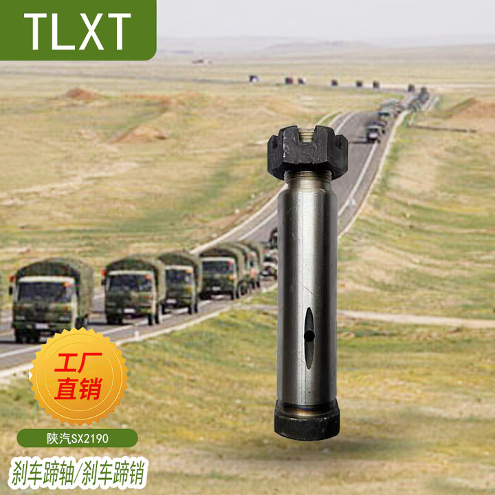 【TLXTSX2190】TLXT陕汽SX2190刹车蹄轴/刹车蹄销【行情 报价 价格 评测】-京东