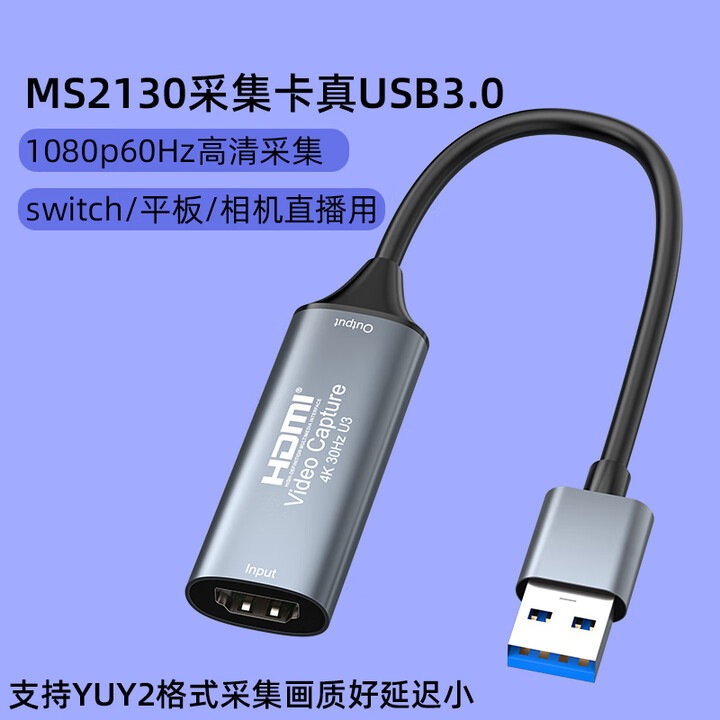 氧讯ms2130采集卡真usb3.0高清1080p60hz采集switch平板相机直播专用视频采集卡 HDMI采集卡USB3.0【图片 价格 ...