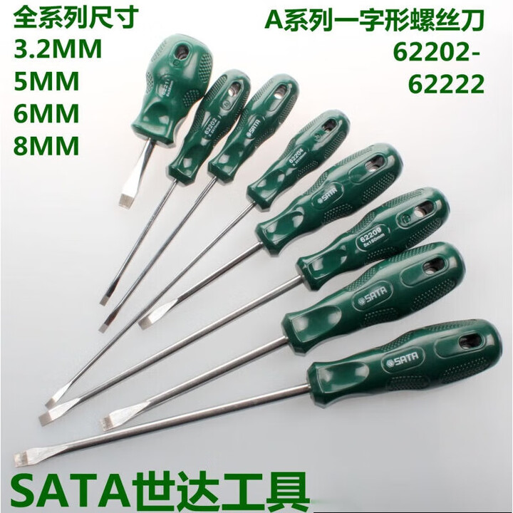 世达（SATA）螺丝刀批 A系列一字平头改锥起子带磁62202终身保用 3X200螺丝刀62205【图片 价格 品牌 报价】-京东