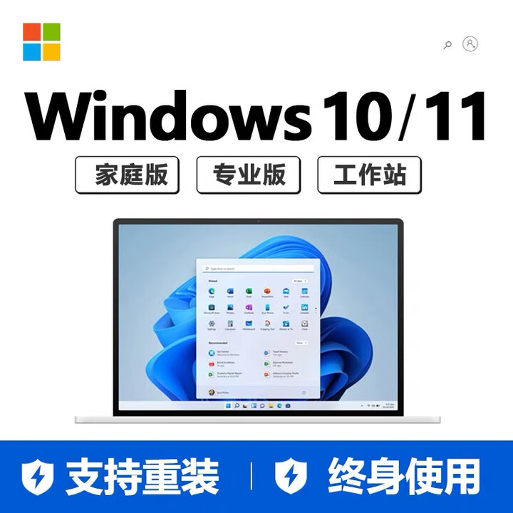 正版Win10/Win11家庭版专业版Pro工作站系统升级 支持重装 Win11家庭版【零售正版】 电子版密钥 - - - 京东JD.COM