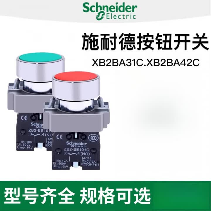 施耐德（Schneider）平头按钮开关XB2-BA31 BA42自复位常开启动点动按钮22m金属 xb2ba42c 红色按钮 一常闭【图片 ...