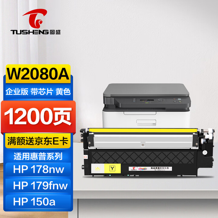 【图盛W2082A】图盛适用惠普178nw硒鼓 118a粉盒 HP 150a 150w 150nw 179fnw打印机硒鼓墨粉盒 惠普118a ...