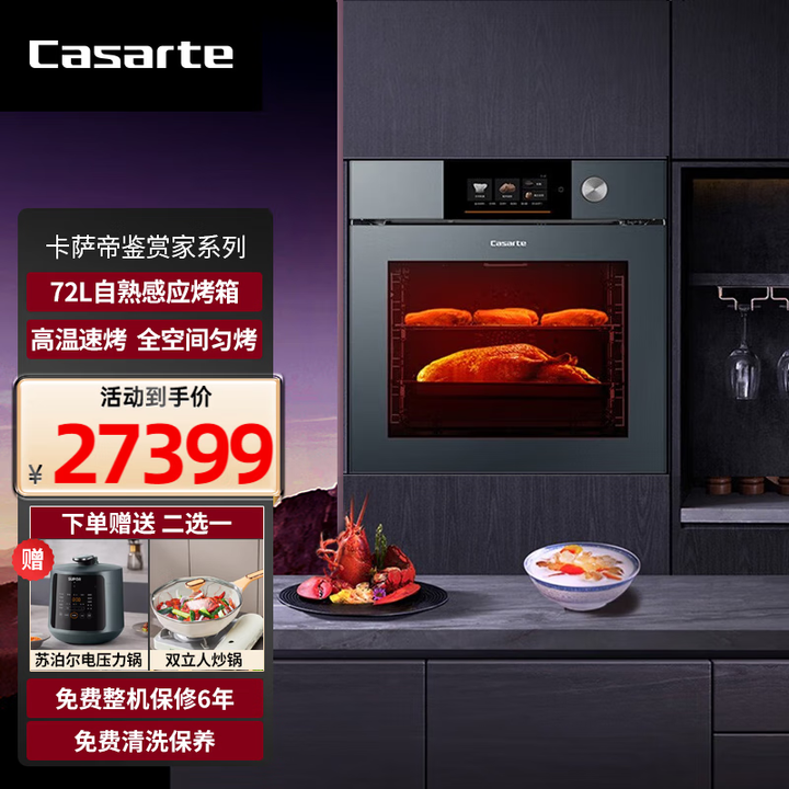 （尾货机）卡萨帝（Casarte）鉴赏家套系嵌入式烤箱 45L/72L大容量. C7鉴赏家套系-72L嵌入式烤箱【图片 价格 品牌 报价】-京东