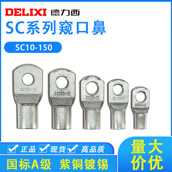 德力西SC窥口紫铜鼻子SC16 25-6/8/10 70 平方国标线鼻冷压端子 SC16-10【图片 价格 品牌 报价】-京东