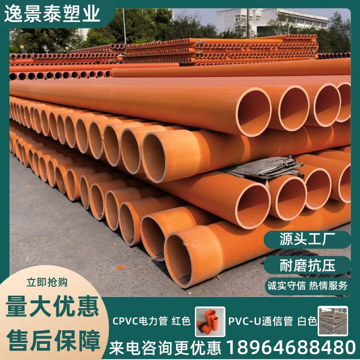 PVC-U通讯管PVC-C电力管开挖直埋管高压电缆护套管通信管排管广东 50-250CPVC红色电力管 不 110mm【图片 价格 品牌 报价】-京东