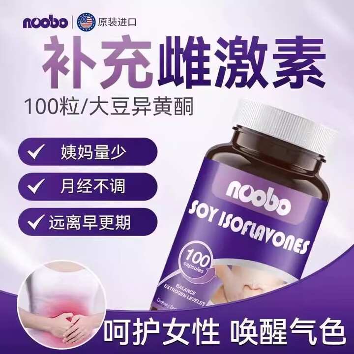 NOOBO美国进口大豆异黄酮胶囊调理月经更年期内分泌补雌100粒 100粒*5瓶【图片 价格 品牌 报价】-京东