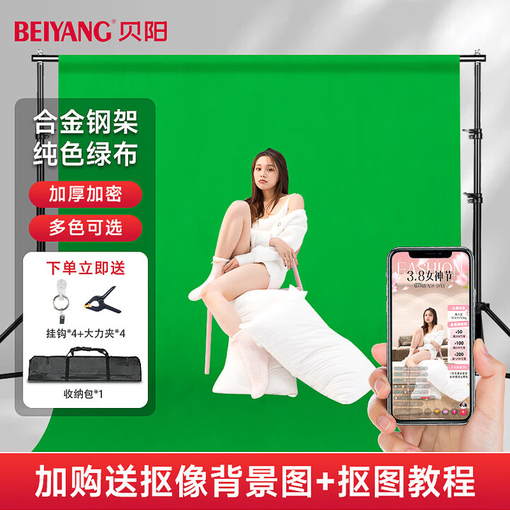 【贝阳绿布3*6米+背景架2.7*3米】贝阳（beiyang）专业直播绿幕抠像布支架设备套装 绿布背景布摄影布抖音便携式录制视频加厚纯色背景架 ...
