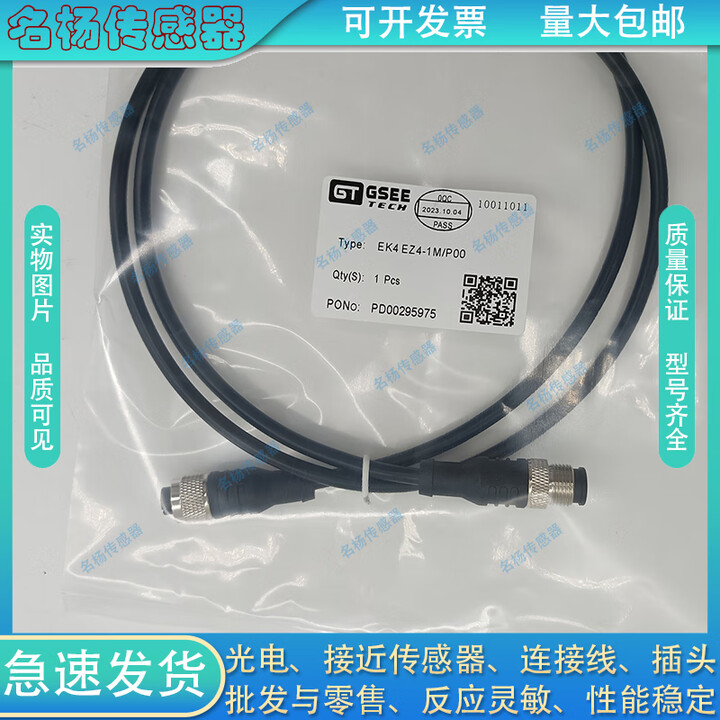 XMSJ现货接近开关EK4 EZ4-1M P00 2M 5M 7M 10M P10 GSC传感器连接线 EK4 EZ4-1M P00【图片 ...
