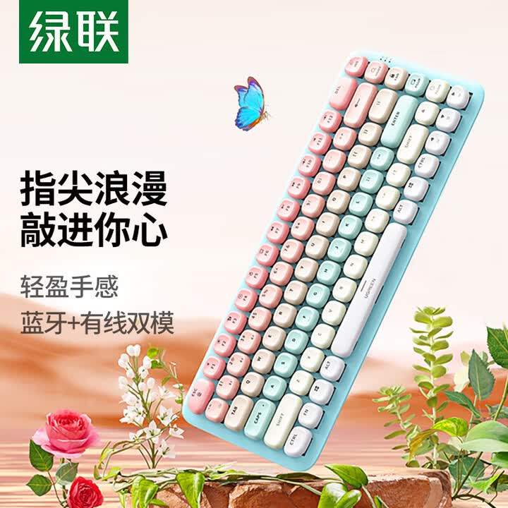 绿联（UGREEN）Fun+双模蓝牙矮茶轴机械键盘 84键高颜值无线键盘 女生办公有线键盘 适用Mac笔记本iPad平板电脑 【梦幻乐园】84 ...