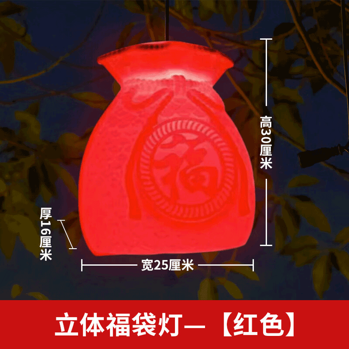 【芳华兆驰LED福袋造型灯】芳华兆驰一体3D福袋彩灯树挂装饰 LED福袋造型灯 220V-红色【行情 报价 价格 评测】-京东