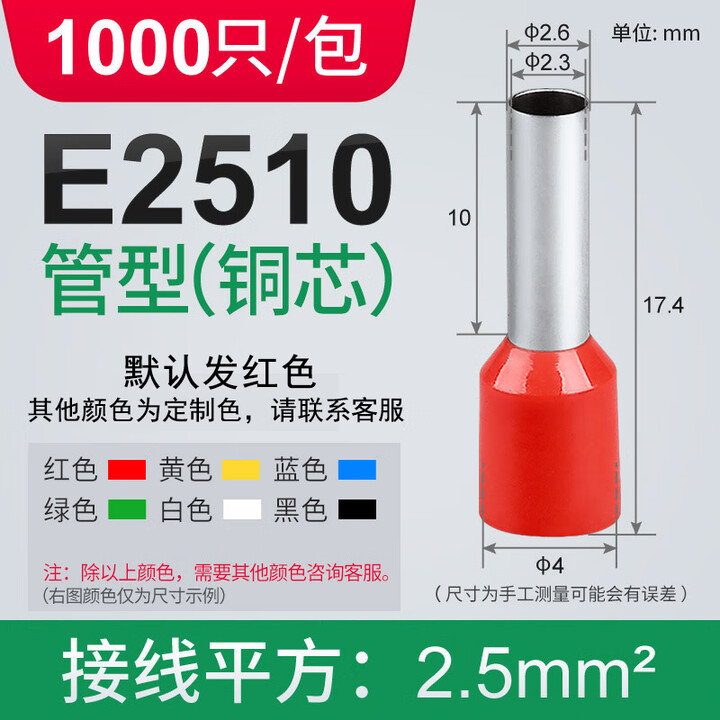 【资冠zg-E2510-1000】资冠 管形接线端子预绝缘管型端子铜冷压端子电线接头VE线鼻子针型铜鼻子 E2510 1000只红色【行情 ...