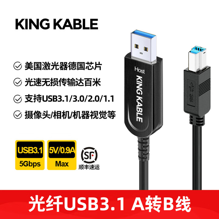 KING KABLE 光纤USB3.0 A转B口解码线发烧级DAC音频线电脑声卡调音台打印机线10米 光纤USB3.0 A-B向下兼容版 25 ...
